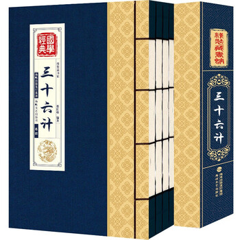 【系列自选】线装藏书馆 四大名著 插图青少年版 三十六计