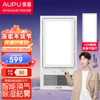 奥普（AUPU） 浴霸风暖浴室灯卫生间取暖器集成吊顶排风换气五合一功能一体机 2600W大功率超薄智能风暖-E371【图片 价格 品牌 报价】-京东