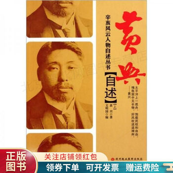 黄兴自述 文明国