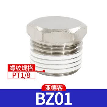 亚德客（AIRTAC）原装亚德客内六角外六角堵头不锈钢ABP01 02 03 04 BZ01 02 03 04 BZ01/外六角【图片 价格 ...