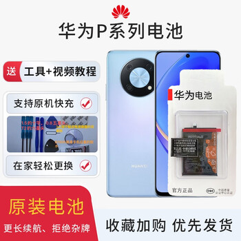 华为（HUAWEI）【品牌原装】官网全新P20/20pro原装电池P9/P10/P30/30PRO/40pro P40PRO【图片 价格 品牌 报价】-京东