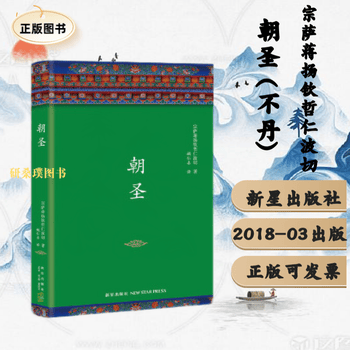 朝圣 (不丹)宗萨蒋扬钦哲仁波切