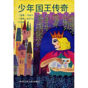 少年国王传奇 玛丽亚·格里珀