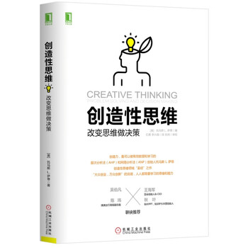 学会提问（原书第12版） 创造性思维