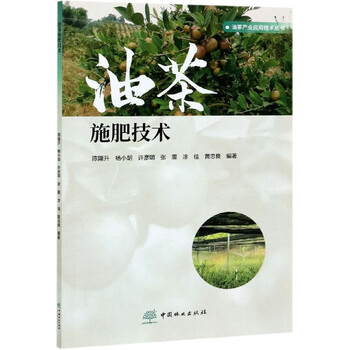 油茶施肥技术
