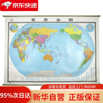 【新华书店 官方自营】2021年 世界全图  地图挂图（2米1.5米 大尺寸挂图 大型办公室会议室挂图）  中国地图出版社