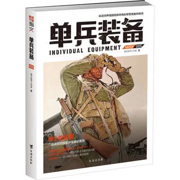 单兵装备 005 指文战甲工作室  书籍