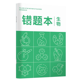 华夏万卷中学生作业本 B5/80页记事笔记本子 生物错题本理科通用纠错本纠正复习改错题集