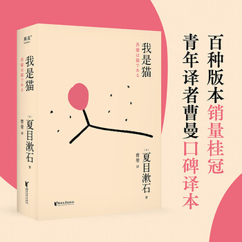 果麦经典：我是猫（陈乔恩微博pick、梁文道“看理想”推荐译本！日本“国民大师”夏目漱石笔下会“吐槽”的猫）