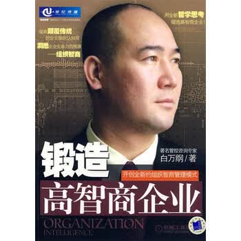 锻造高智商企业【正版图书，放心下单】