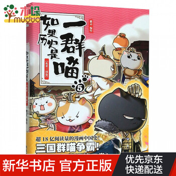如果历史是一群喵(5乱世三国篇)