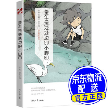 童年是池塘边的小脚印