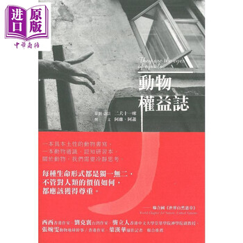 动物权益志 港台原版 二犬十一咪 阿离 阿萧 香港三联书店 动物保护 社会议题