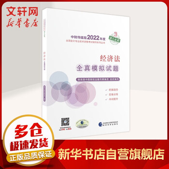 【科目可选 现货速发】中级会计教材2022 中级会计职称官方教材教辅 东奥轻松过关1 全国中级会计专业技术资格考试辅导教材教辅 中级经济法 全真模拟试题【官方教辅】