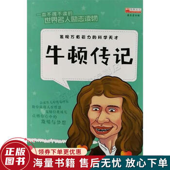 牛顿传记