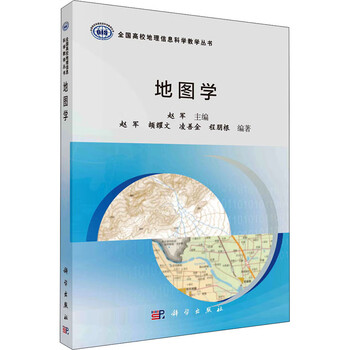 地图学 图书