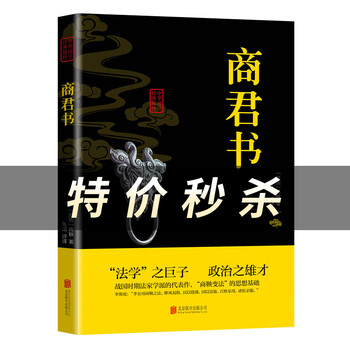 中华国学经典精粹---商君书9787550287761