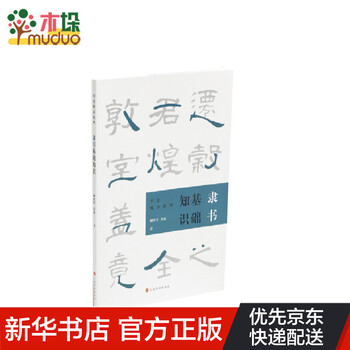 隶书基础知识