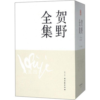 贺野全集（共6册） 贺野著 古吴轩