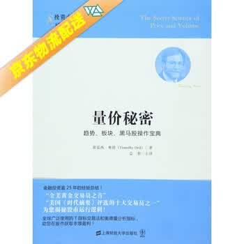 量价秘密（引进版）