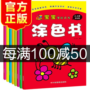潜能开发涂色 全8册 3-6岁儿童简笔画大全 幼儿园宝宝学前班学画画绘本入门教材启蒙认知拼音识字卡片 一年级绘画练习填色本植物