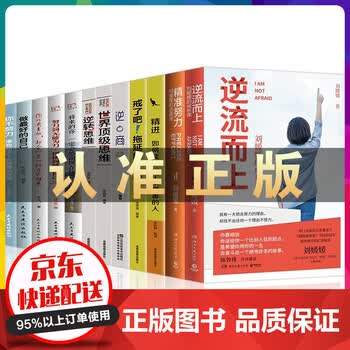 全套12册精准努力刘媛媛的逆袭课签名版+逆流而上刘媛媛的成长课精进将来的你等刘媛媛的书成功励志