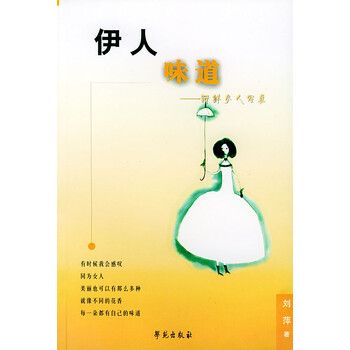 伊人味道【正版图书】