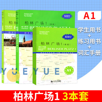 新版 柏林广场1册 欧标A1 教材 学生用书+练习册+词汇手册 同济大学出版社 德国朗氏原版德