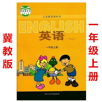 2022冀教版小学英语 一年级上册英语课本教材教科书一年级上册 英语一年级上册河北教育出版社