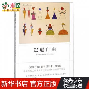 逃避自由