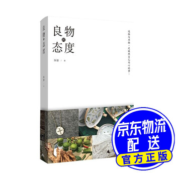 良物的态度