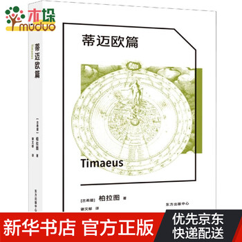 蒂迈欧篇