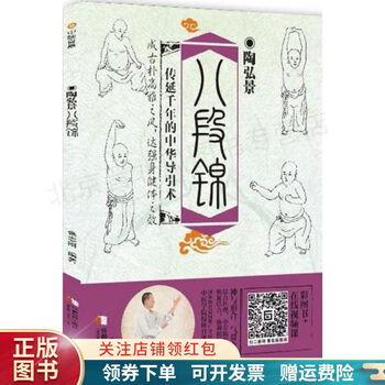 陶弘景八段锦