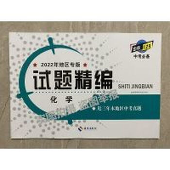 2022年辽宁省中考专用试题精编 化学 近三年本地区中考真题中考12 2022年地区专版试题精编
