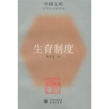 生育制度【正版图书】