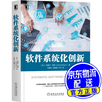 软件系统化创新