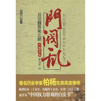 门阀乱【书侧泛黄污渍】 [日]陈舜臣 廖为智