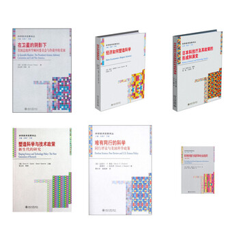 科学技术政策译丛 共6册