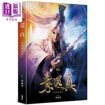 素还真 港台艺术 角川