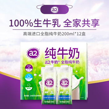 a2全脂纯牛奶200ml*12盒 澳大利亚进口牛奶 儿童适用【图片 价格 品牌 报价】-京东