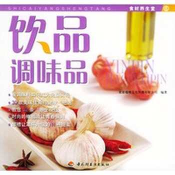 饮品调味品——食材养生堂6【保证正版】