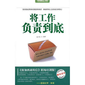 将工作负责到底【正版图书，放心下单】