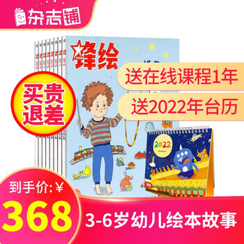 【赠锋绘全年线上绘本课程】包邮 锋绘故事飞船杂志 2022年7月起订阅 1年23期 3-6岁儿童启蒙绘本故事书 亲子共读 杂志铺婴幼儿画报阅读 睡前读物