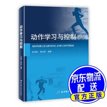 动作学习与控制