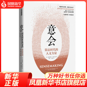意会 算法时代的人文力量 互联网+ 克里斯蒂安马兹比尔格 覆盖算法思维瞄准目标客户 中信出版社 正版书籍 【凤凰新华书店旗舰店】