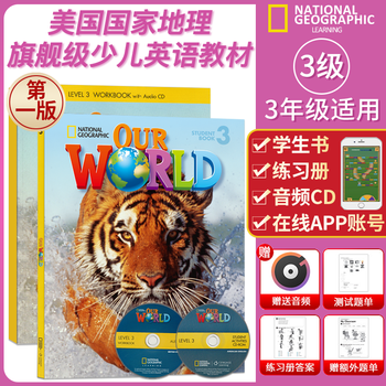 美国国家地理our world第一版 少儿版小学英语NGL进口原版OW教材  s123456级学生课本+练习册 自然百科全书 3级学生书+练习册（3年级适用）  国家地理Our world旧版