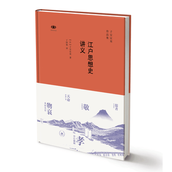 RT正版 江户思想史讲义9787108058416 子安宣邦生活·读书·新知三联书店哲学现货速发
