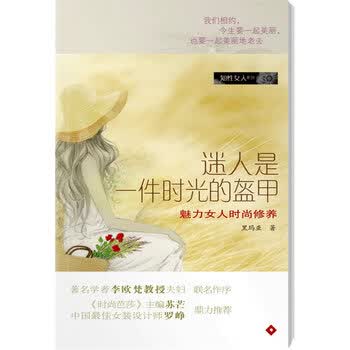 迷人是一件时光的盔甲【保证正版】