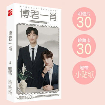 肖战明信片 2021全新周边高清照片30张大卡30张小卡贴纸卡片 博君一肖明信片(封面随机) 明信片一盒