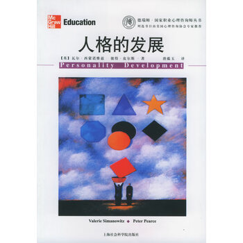 人格的发展【正版图书】